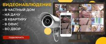 Системы видео наблюдения для дома офиса склада парковки