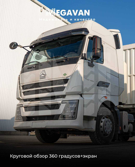 Tyagach HOWO T9 (T9H)