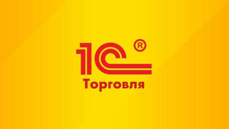 1С Бухгалерия, ЗУП, УТ, ERP - внедрение для автоматизации бизнеса)