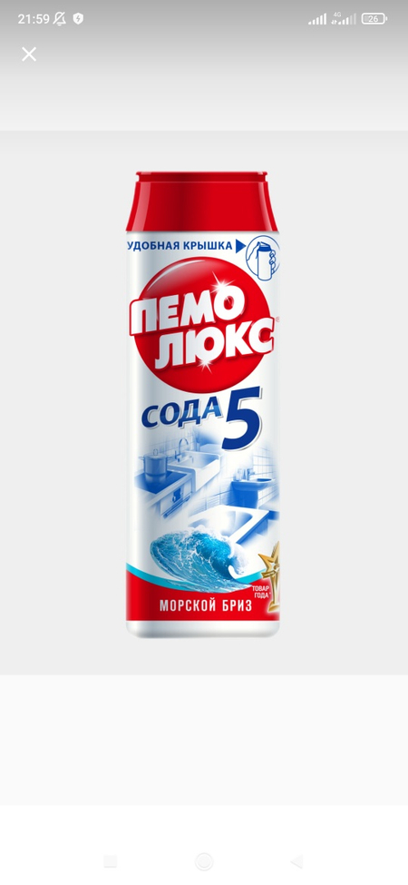 чистол и дезодорант