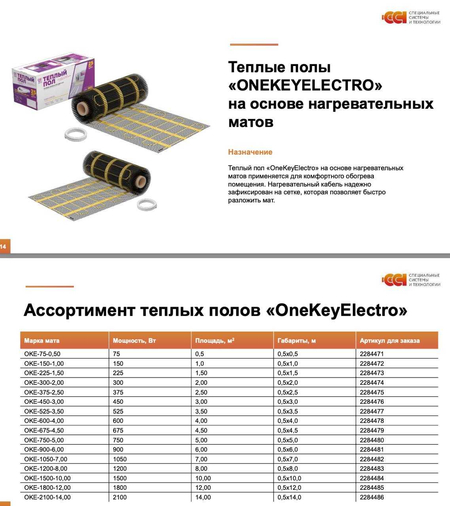 теплый пол с защитой от подделки!