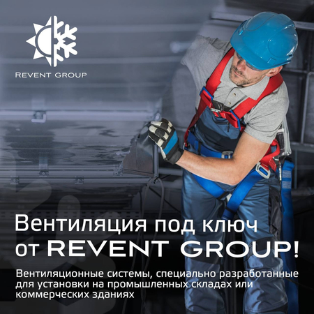 Вентиляция и кондиционирование