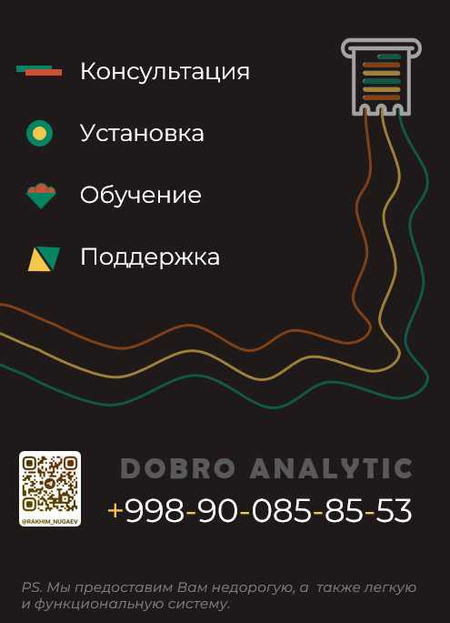 Внедрение автоматизации товарно-складского учета