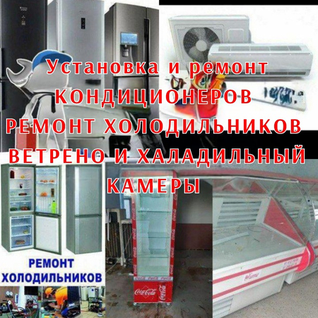 Установка И Ремонт Кондиционеров по ташкенту