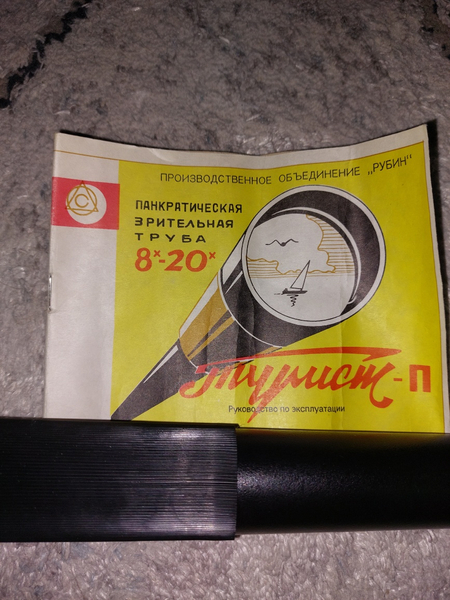 Подзорная Труба Турист П