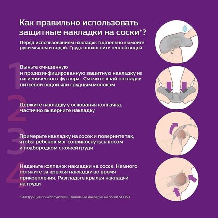 Avent накладки на сосок