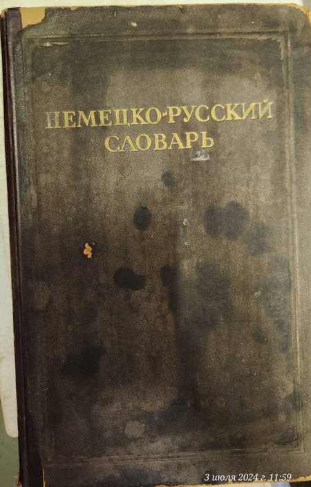 Немецко-русский словарь, энциклопедия юного математика и физика,А.Дюма