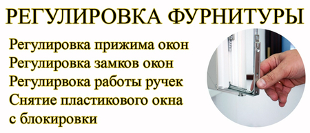 Ремонт регулировка окон замена стеклопакетов