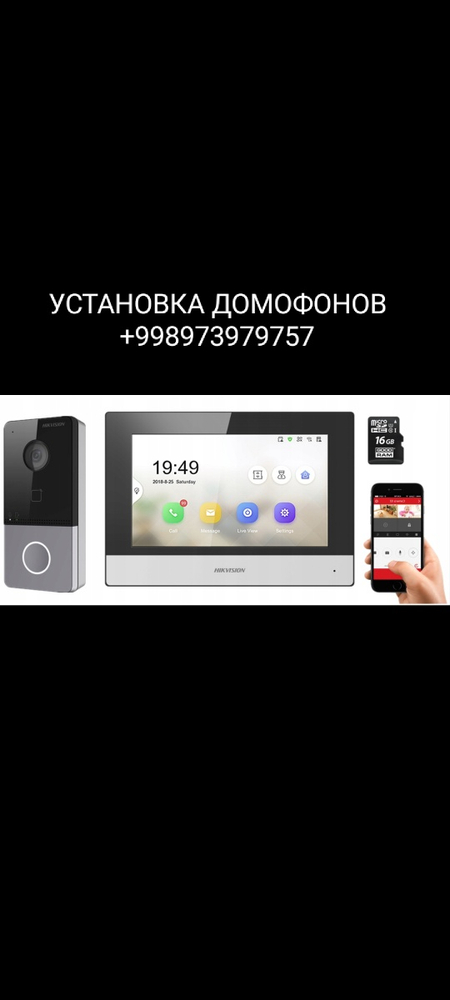 Установка домофонов и камеры видеонаблюдении.