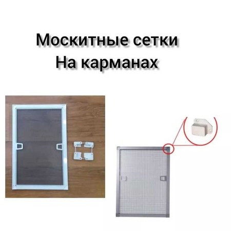 Москитные сетки, Раздвижные сетки на окна и двери, Moskitniy setka