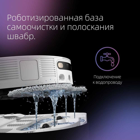 Робот-пылесос DreameBot L20 Ultra global
