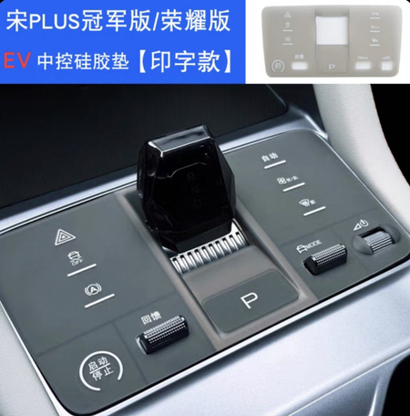 Byd song plus champion аксессуар на панель