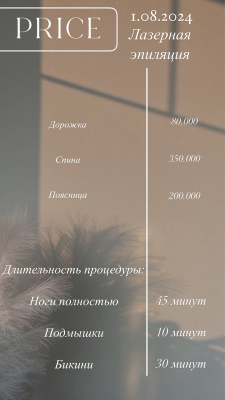 Лазерная эпиляция ТАШКЕНТ