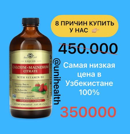 Solgar, цитрат кальция и магния, с витамином D3, в жидкой форме, клубн