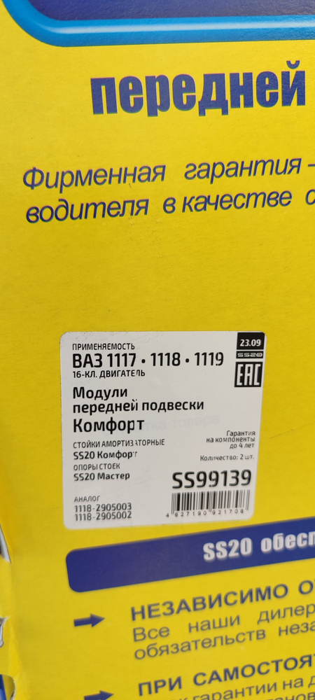 Амортизаторы лада SS20 всборе