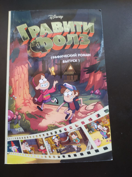 Продам книгу-комикс