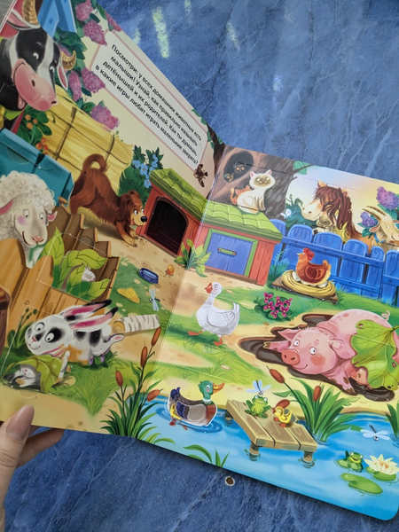 Книга детская с окошками