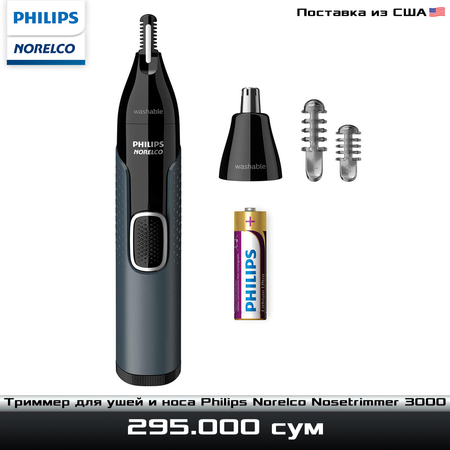 Триммер для ушей и носа от Philips Norelco