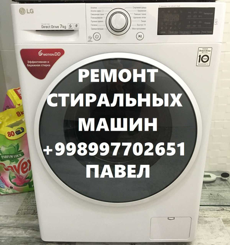 Сервиз и Ремонт Стиральных Машин