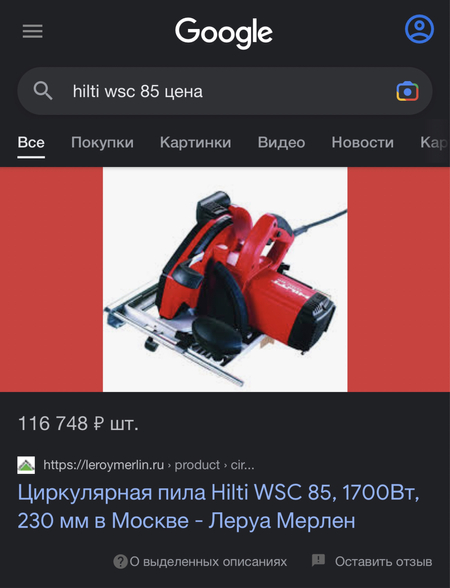 Hilti Wsc 85 продается