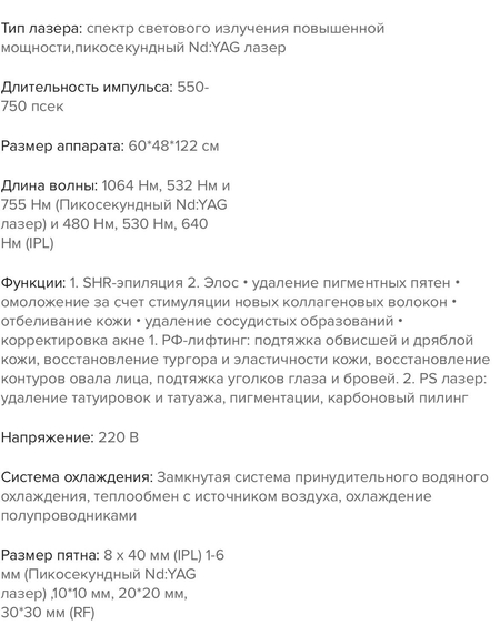 Аппарат удаление тату рф лазерная депиляция