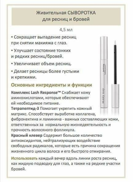 Фиксатор, Гель основа под тушь и для бровей Mary Kay