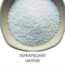 Перкарбонат Натрия