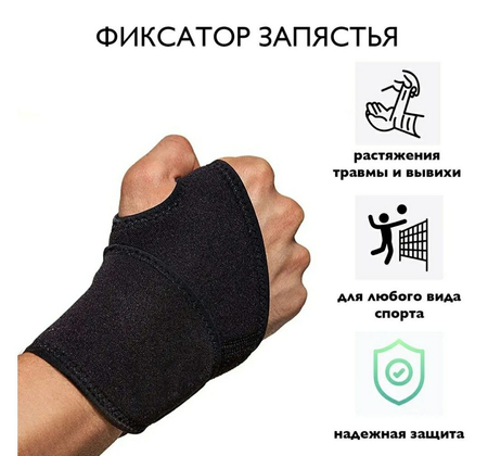 Бандаж на запястье с фиксатором, бандаж на руку