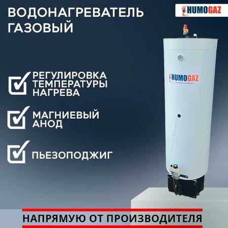 Энергонезависимый газовый бойлер
