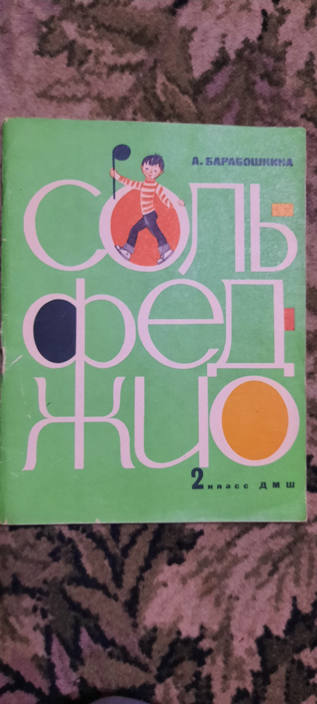 Книги по сольфеджио ,для маленьких музыкантов