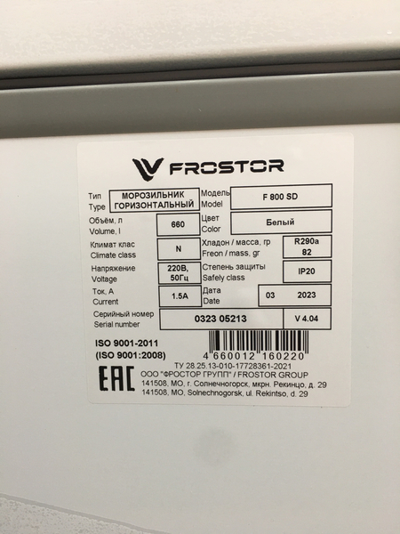 Холодильник и морозильник Frostor firma