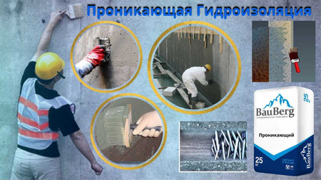 Гидроизоляция Бауберг Кристал Гидроизоляционная добавка в бетон
