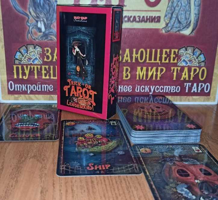 Гадальные карты Таро и Ленорман - Trick Or Tarot & Lenormand
