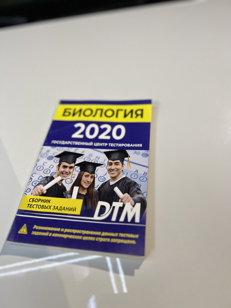 Сборник тестов Биология 2020 ДТМ