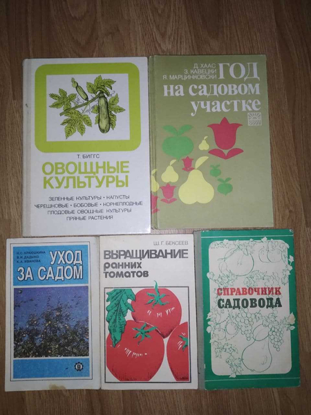 Книги и брошюры по садоводству