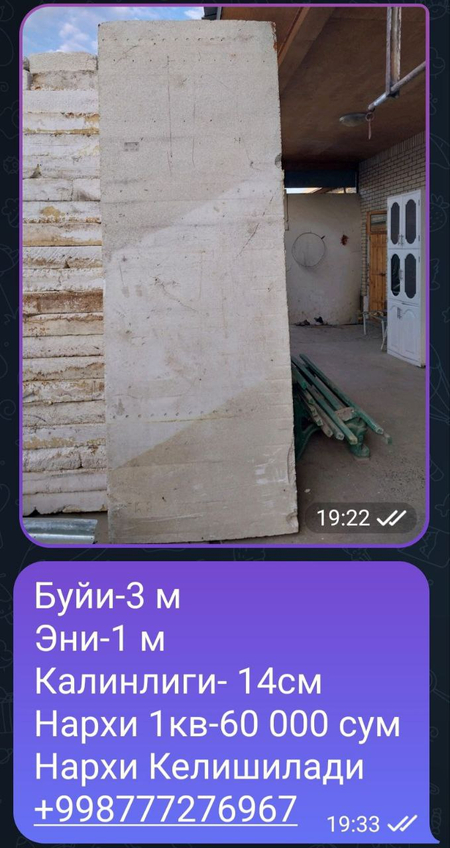 Пенопласт для обшивки холодильных камер.