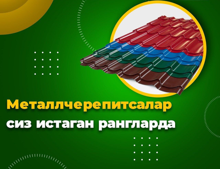 Металлчерепитса Профнастил МЕТАЛЛОСАЙДИНГ