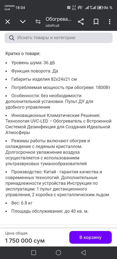 Ovation hf01 Вентилятор холодного и теплого воздуха 4 в 1