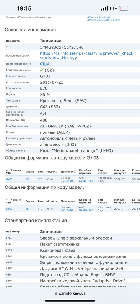 Bmw X5 M настоящая M