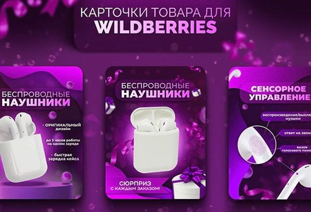Инфографика, фотокарточки для маркетплейсов UZUM, WILDBERRIES, OZON