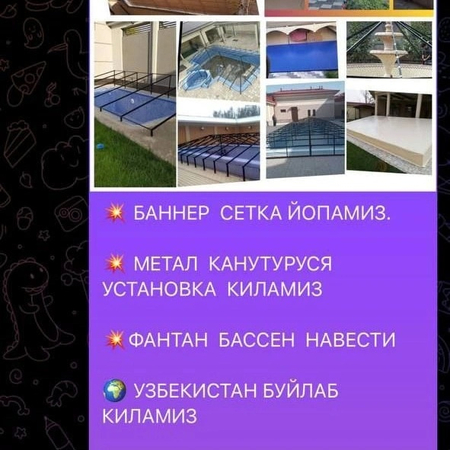 Баннер Бассен фантан салафан сетка метал канутурся установка киламиз