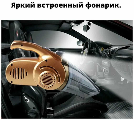 Автомобильный пылесос-компрессор 4 в 1