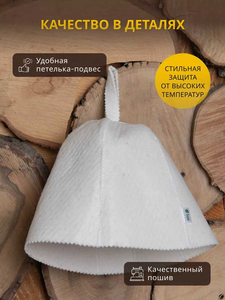 Шапка для бани и сауны 