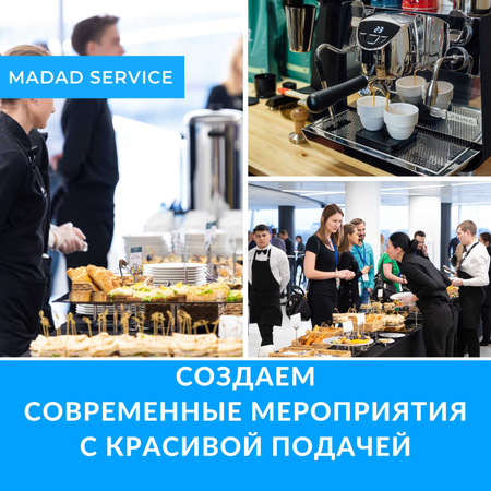 Выездное обслуживание Кофе брейк Фуршет Банкет Шведский стол Кейтеринг