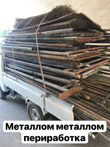Метал,металлом переработка