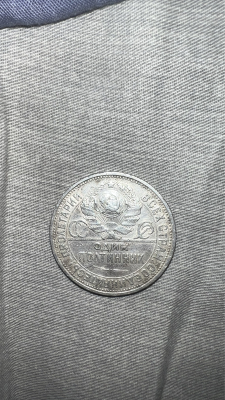 монета один полтинник 1924