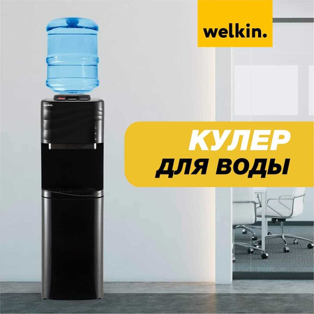 Кулер/Диспенсер для воды by Welkin/Midea.C доставкой по городу