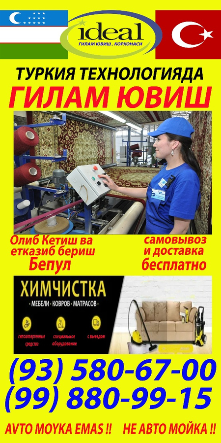 Чинобод гилам ювиш фабрикаси.