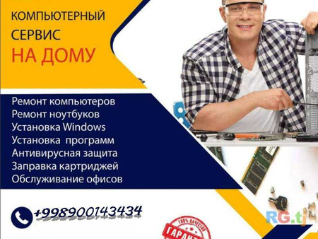 Ремонт компьютеров по Ташкенту