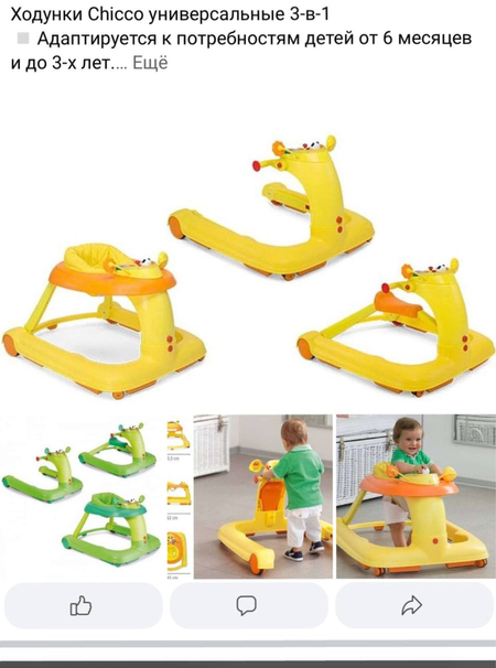 Ходунки Chicco 3в1